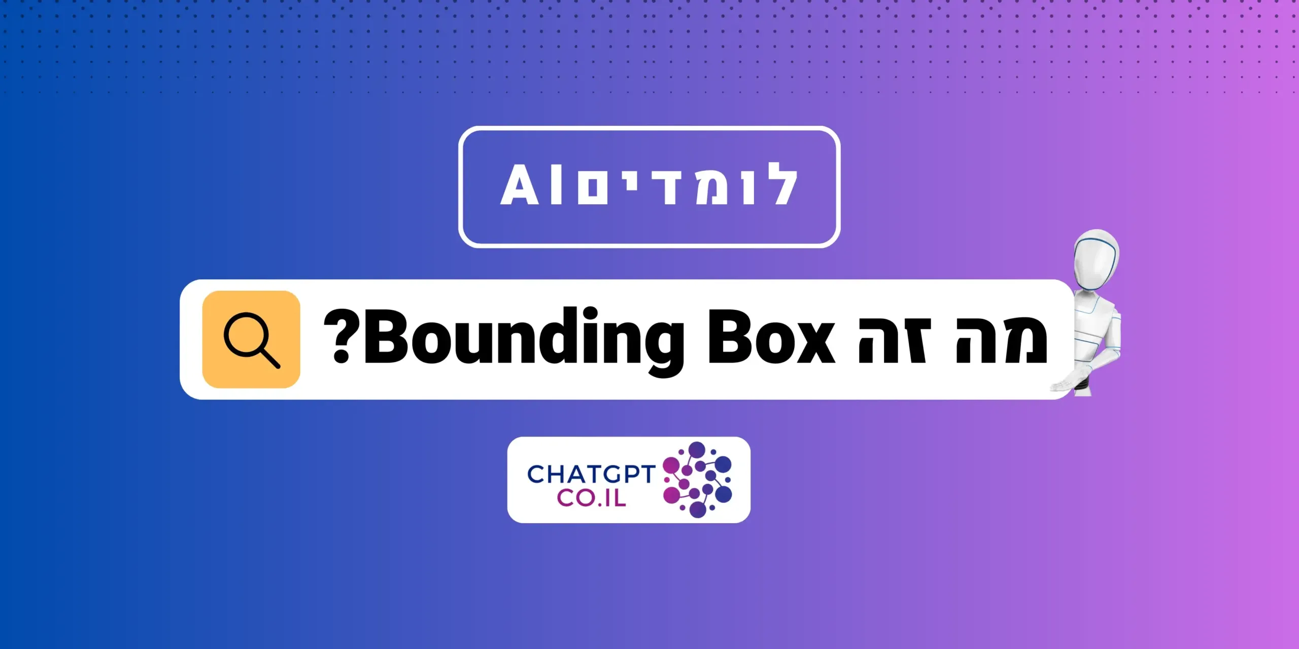 מה זה Bounding box? כנסו לאתר מה זה Bounding box? כנסו לאתר