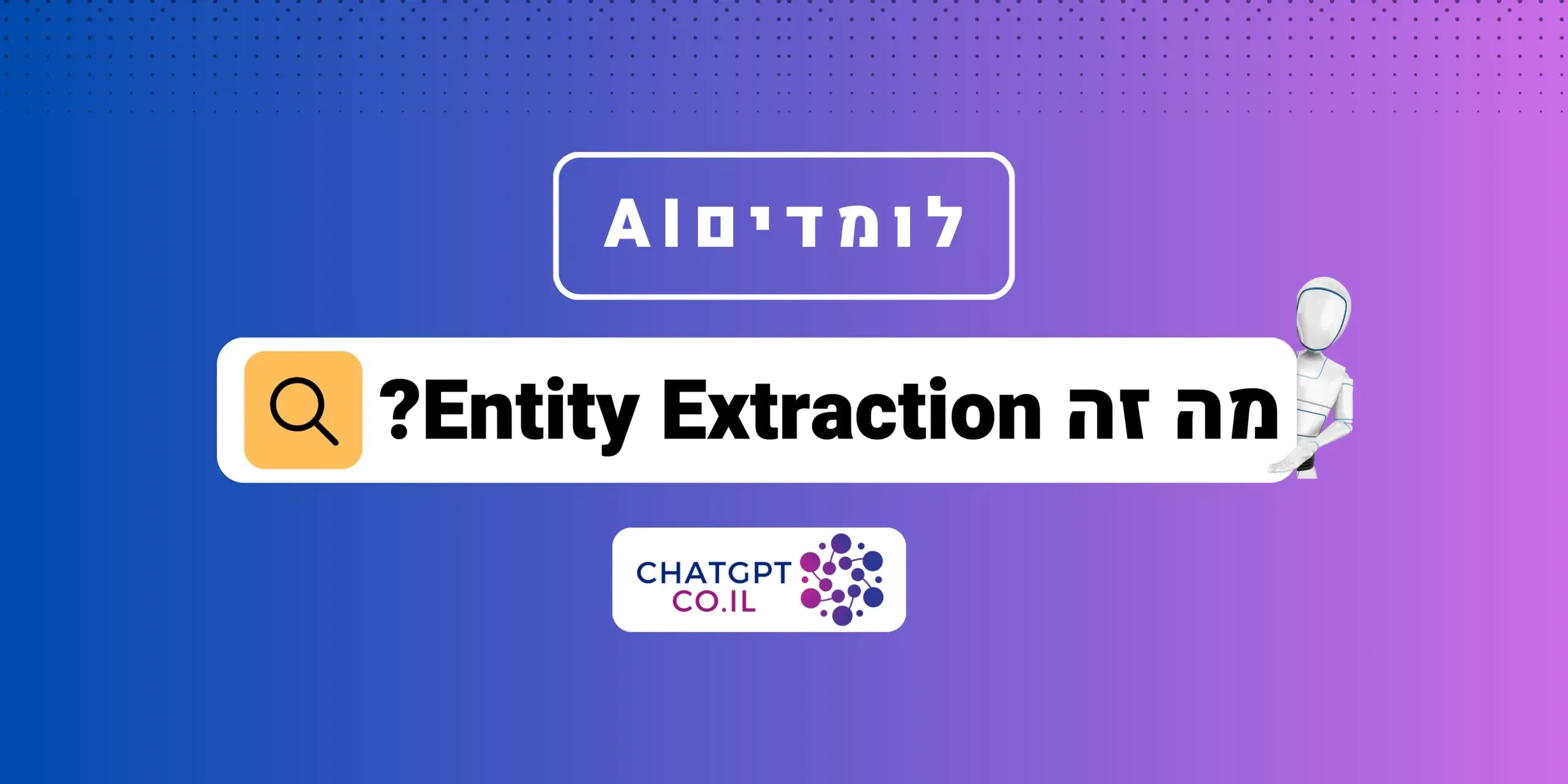 מה זה Entity extraction - הגדרה מלאה